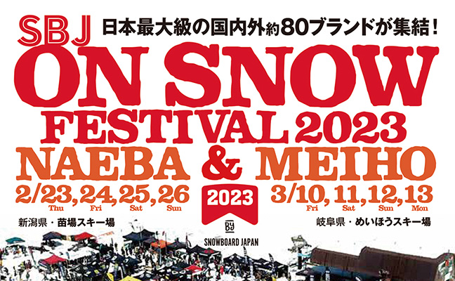 日本最大級のスノーボード・ニューモデル試乗会「SBJ ON SNOW FESTIVAL 2023」事前登録受付を開始!! - SBJ オフィシャルWEB