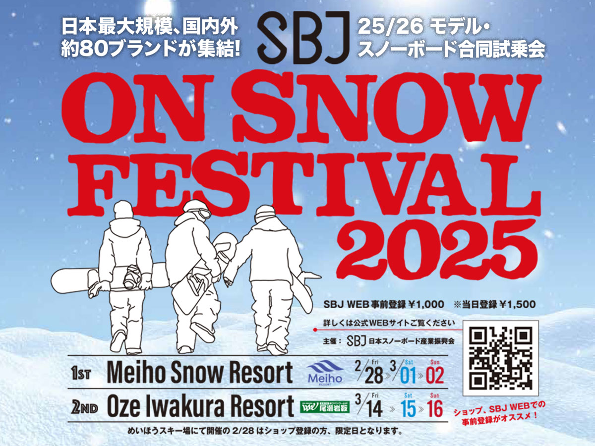 いよいよ開催!! 『SBJ ON SNOW FESTIVAL 2025』国内最大の合同試乗会!! - SBJ オフィシャルWEB